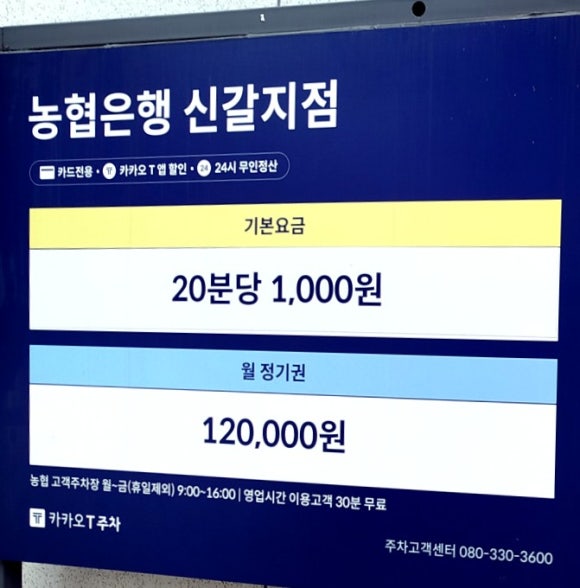 NH농협은행 신갈지점 주차장 이용 안내 - 기흥역 6번 출구 : 네이버 블로그