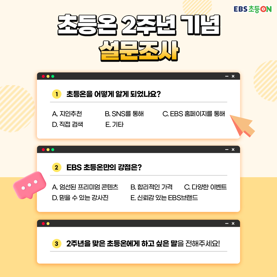 [EVENT] EBS 초등온 2주년 기념 이벤트 (~5/6) : 네이버 블로그