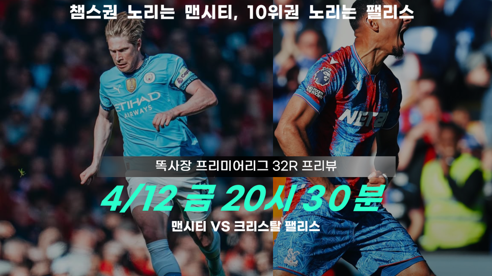[24/25 프리미어리그 32R] 맨시티 크리스탈 팰리스 - 이기면 챔스권, 지면 순위 하락 맨시티의 펩 : 네이버 블로그