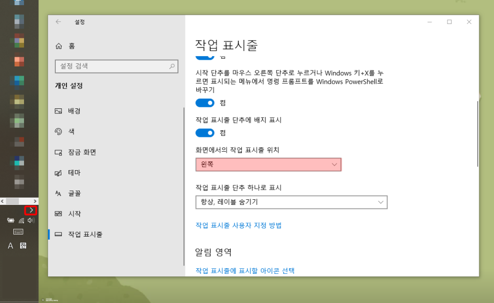 컴퓨터 작업표시줄 사라짐 고정 위치 변경 아이콘 숨기기 네이버 블로그