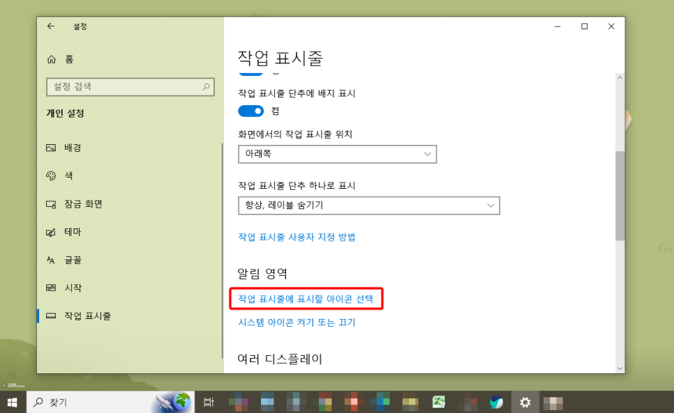 컴퓨터 작업표시줄 사라짐 고정 위치 변경 아이콘 숨기기 네이버 블로그