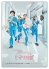 Tvn 언젠가는 슬기로울 전공의생활 보러가기 12부작 마지막회 재방송 다시보기 회차정보 방송시간 편성표 시청률 티빙 라이브
