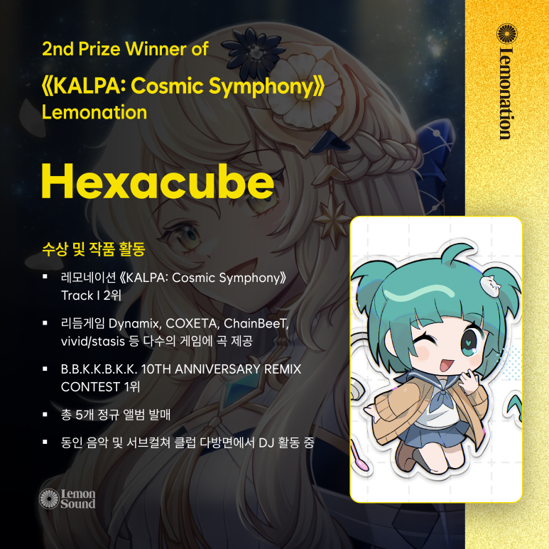 레모네이션 당선자 인터뷰 | KALPA: Cosmic Symphony Track I 2위 | Abel&Hexacube (Hexacube) : 네이버 블로그