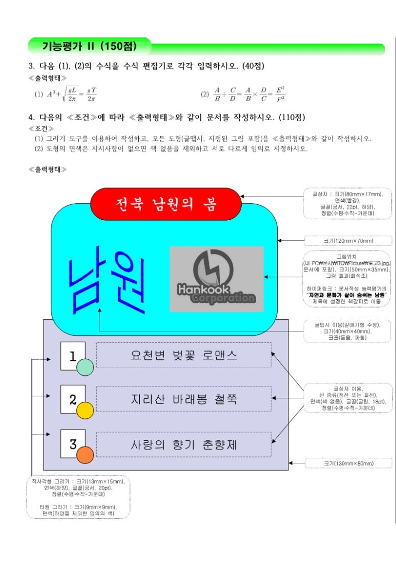 [ ITQ자격증 ] 2025년 04월 기출 문제 (문제지, 모범답안) : 네이버 블로그