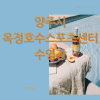 옥정호수스포츠센터 수영장 후기 가격·시간표·아쿠아로빅 완전 정리 네이버 블로그