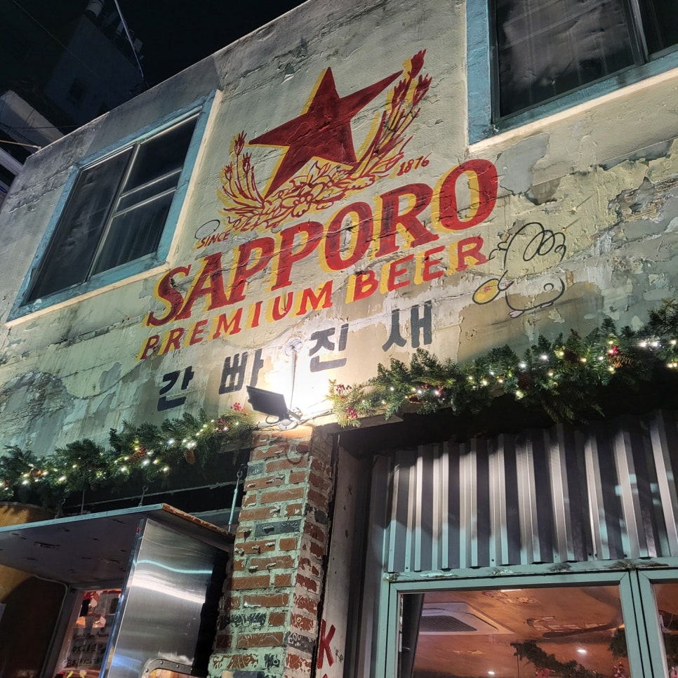 부산 광안리 이색 술집 간빠진새 스탠딩바 🍺 : 네이버 블로그