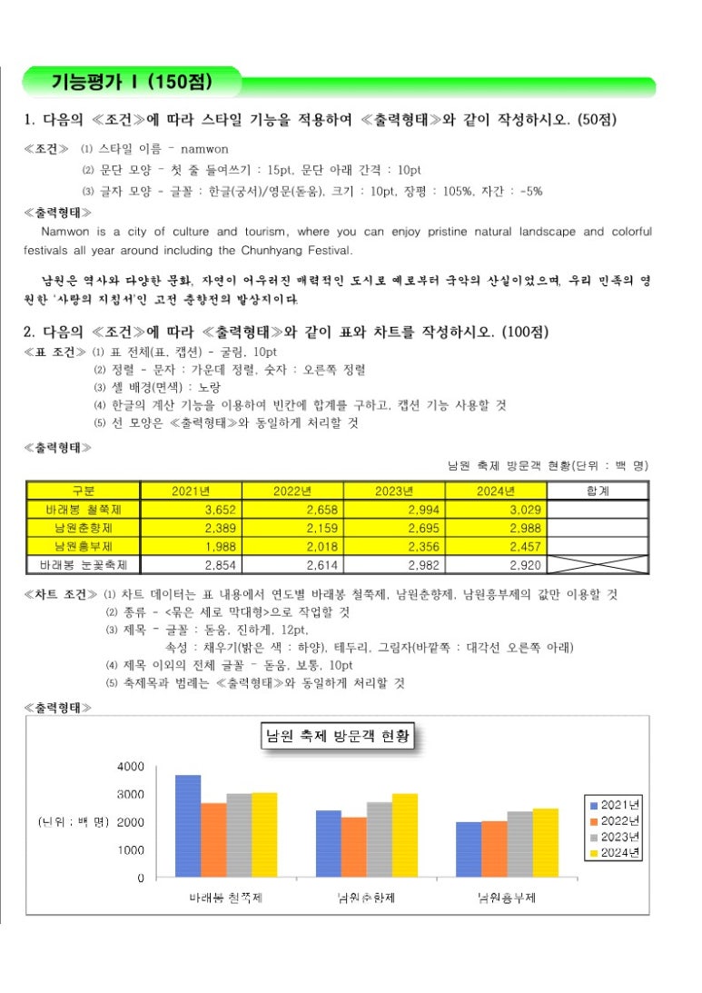 [ ITQ자격증 ] 2025년 04월 기출 문제 (문제지, 모범답안) : 네이버 블로그