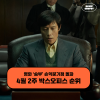 영화 승부 관객수 손익분기점 돌파 4월 2주 현재상영영화 박스오피스 순위 네이버 블로그