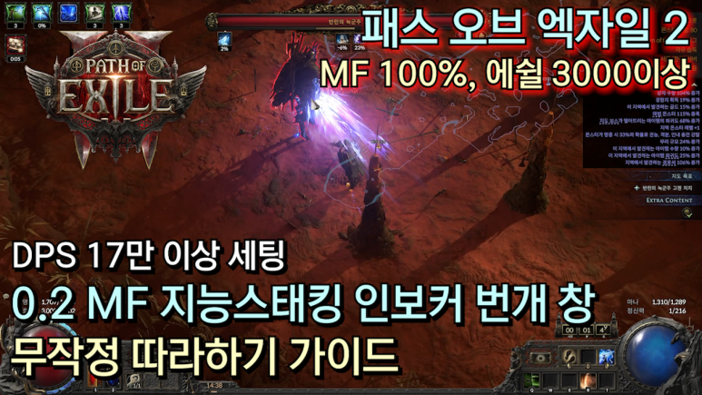 [POE2] 0.2 MF 지능스태킹 인보커 번개 창 무작정 따라하기 가이드 : 네이버 블로그