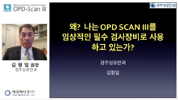 OPD scan 임상검사 장비 : 네이버 블로그