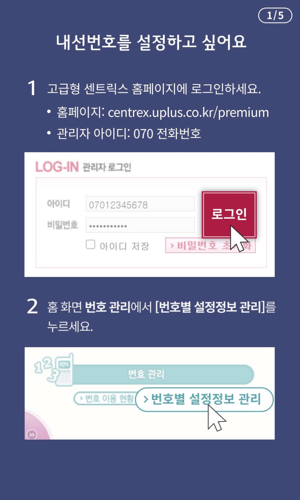 내선번호를 설정하고 싶어요 : 네이버 블로그