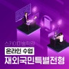 재외국민전형 온라인수업 대치동 스카이미술학원 재외국민 미대특례반 네이버 블로그