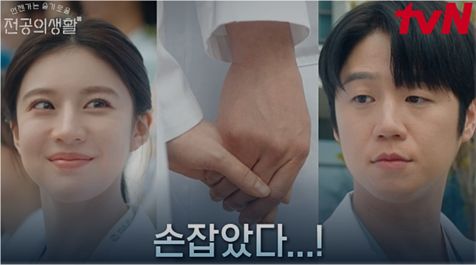 4월18일 언젠가는 슬기로울 전공의생활 3회 구도원 플러팅중인 사돈처녀 오이영 4회 언제 친구가 될 수 있을까