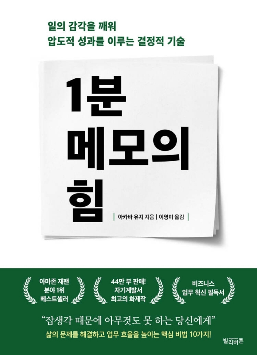 1분 메모의 힘 : 네이버 블로그