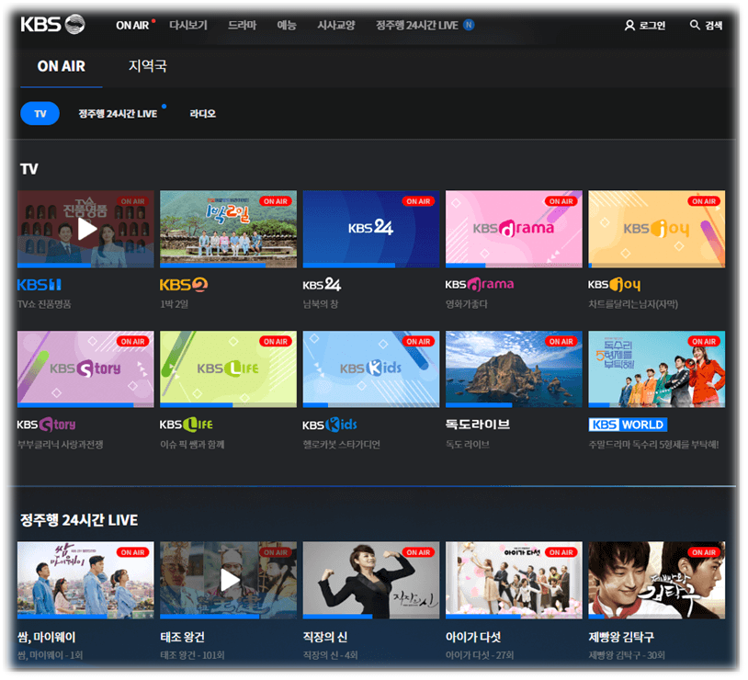 KBS 온에어 케이비에스 실시간 본방송 예능 드라마 뉴스 보러가기 무료 재방송 다시보기 홈페이지 바로가기 시청방법 : 네이버 블로그