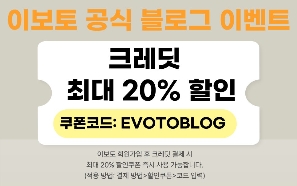 Evoto AI 이보토 프로그램 설치 (크레딧 최대 20% 할인 이벤트) : 네이버 블로그