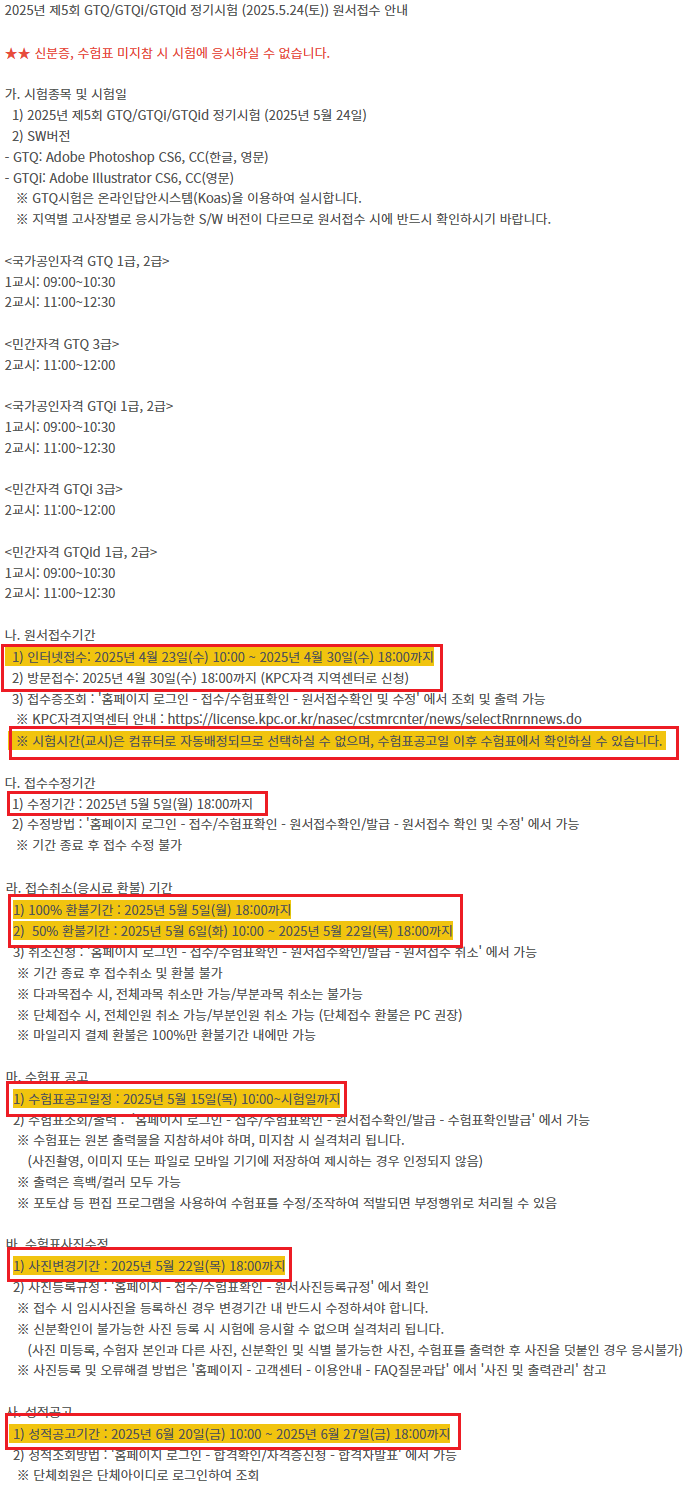 2025년 제05회 GTQ, GTQi, GTQId 정기시험(포토샵, 일러스트, 인디자인) 원서접수 안내! : 네이버 블로그
