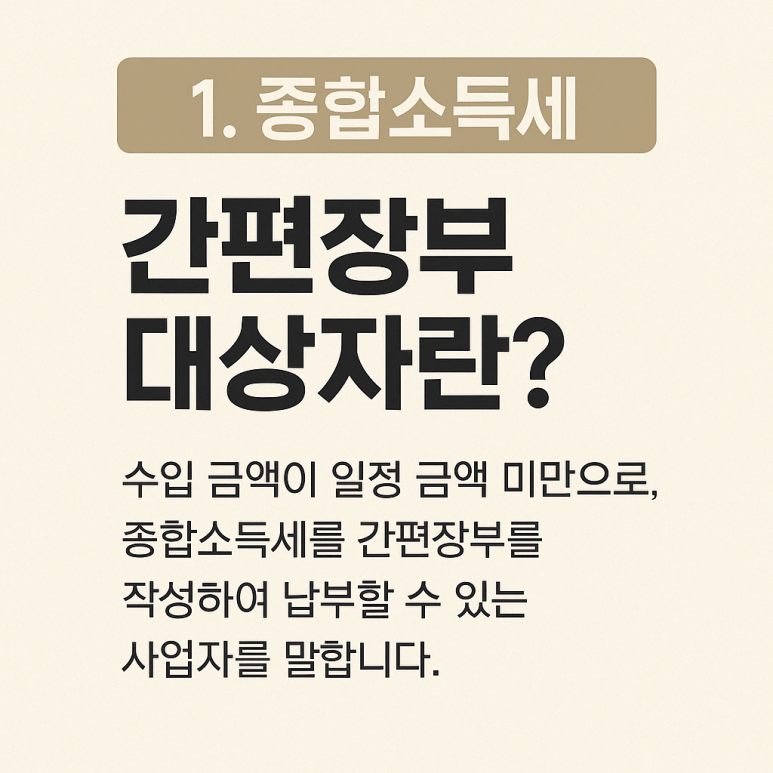 종합소득세 간편장부대상자 기준경비율 신고 장부작성 절세 꿀팁 총정리 네이버 블로그