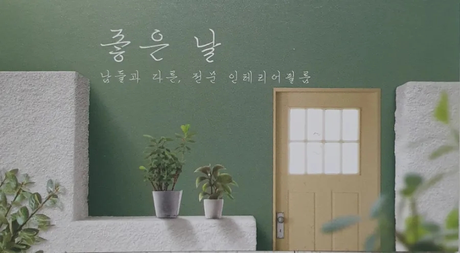 시흥 장현 리슈빌 퍼스트 클레스 인테리어 필름( PS 098 )( PNC 54 ) 도배 ( 디아망 PR002-13 회벽 블랑 그레이 ) 신상품 꿀 조합 조명 모두 시공입니다 ...