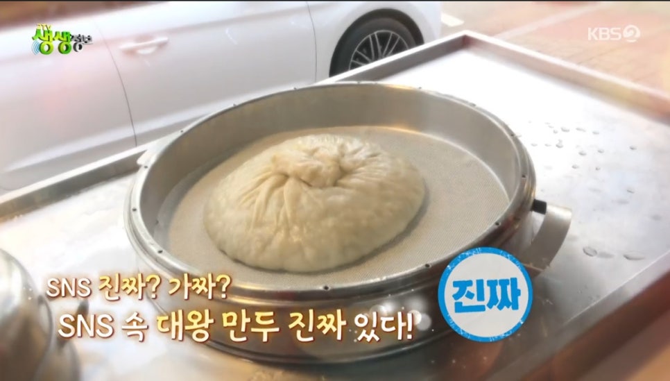 [ 2tv 생생정보 [무작정 간다! SNS 진짜? 가짜?] 인천 구월놀부만두- 주방이야기 : 네이버 블로그