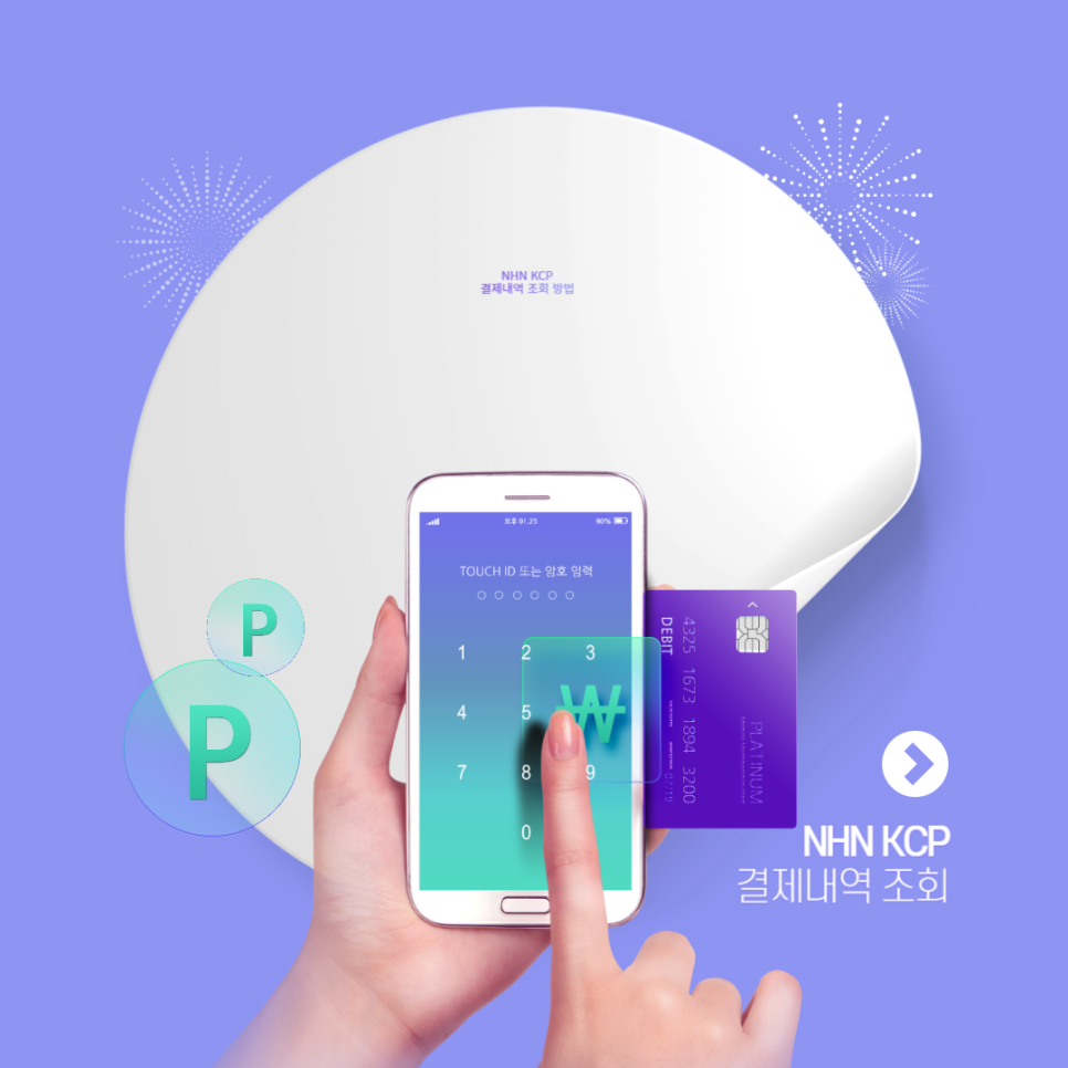 NHN KCP 결제내역 조회, 오류 해결, 취소 방법까지 한 번에 정리! : 네이버 블로그