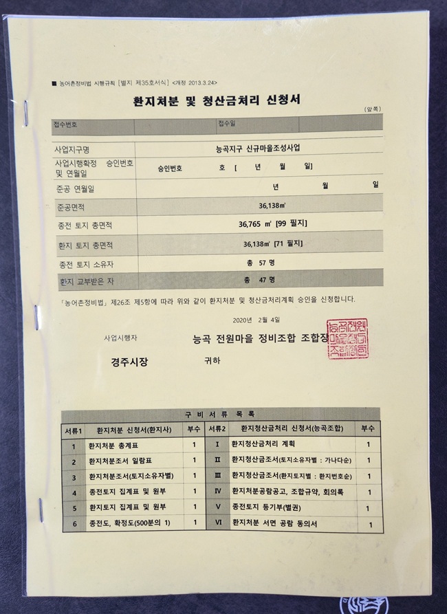 2020년 2월 12일수 전산 프로그램에 의거 환지처분 및 청산금 조서 작성 네이버 블로그