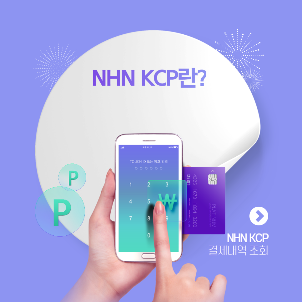NHN KCP 결제내역 조회, 오류 해결, 취소 방법까지 한 번에 정리! : 네이버 블로그