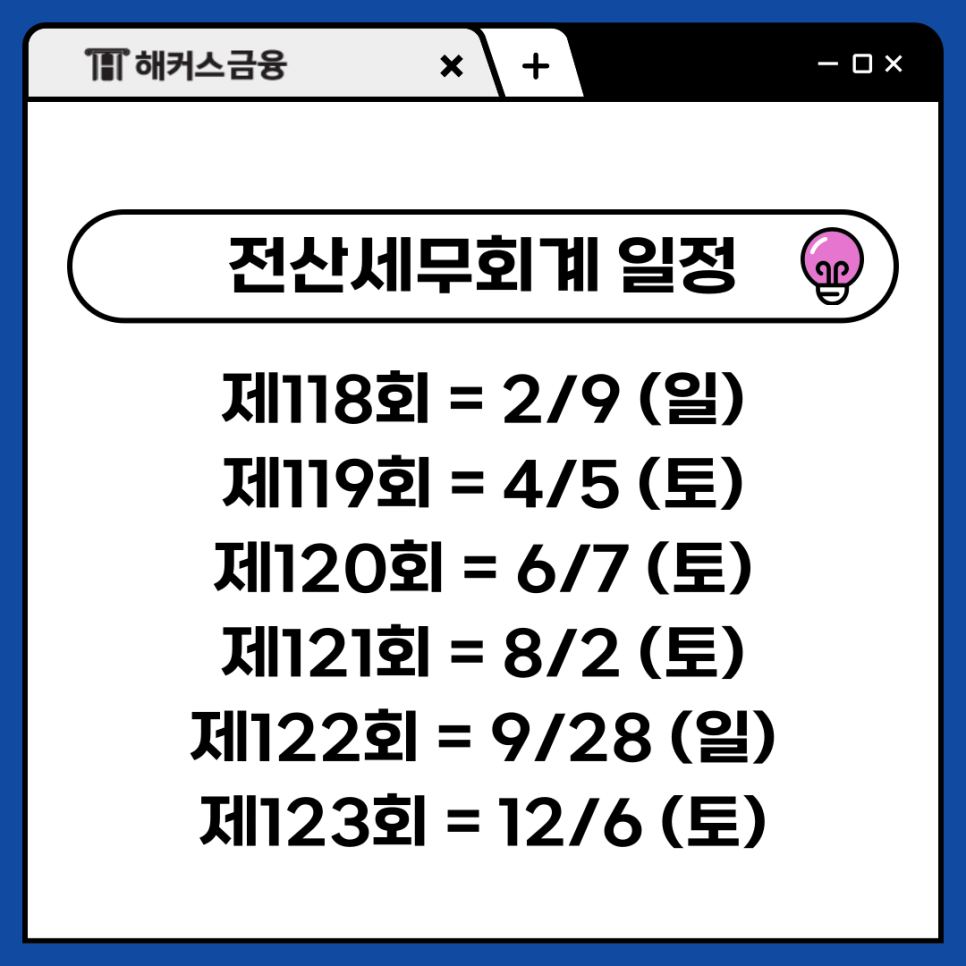 전산세무회계 자격시험 일정 합격률 및 공부방법 네이버 블로그
