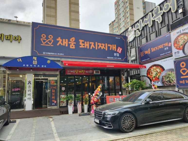 대구혁신도시 반야월 돼지찌개전문점 채움돼지찌개 : 네이버 블로그