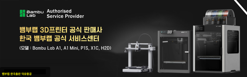 뱀부랩 H2D, X1C, P1S 3가지 모델 비교표 #뱀부랩 #H2D #X1C #P1S #Bambulab : 네이버 블로그