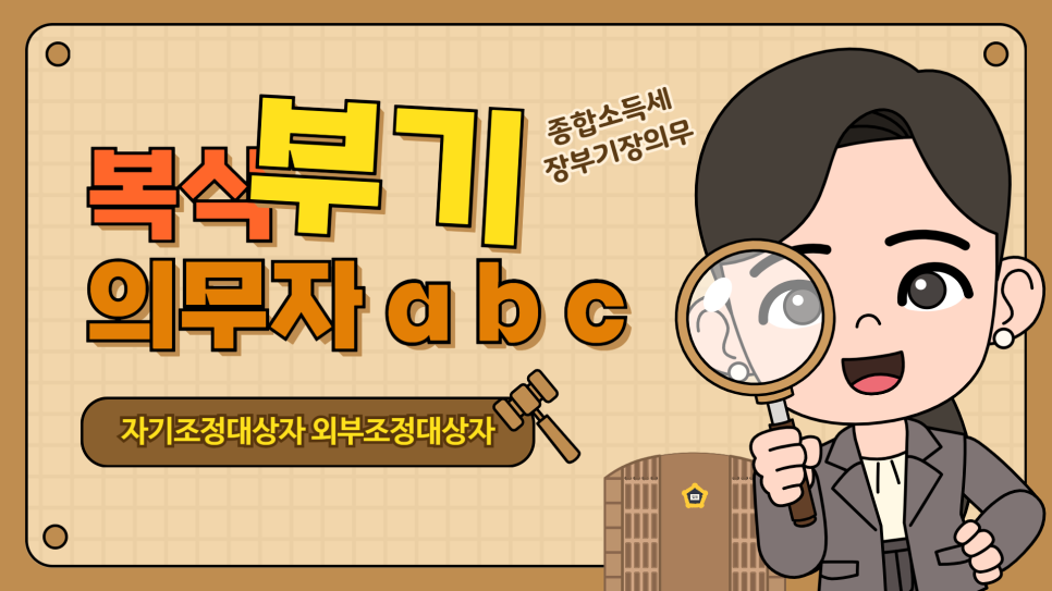 복식부기의무자 종합소득세 신고 자기조정대상자 외부조정대상자 네이버 블로그