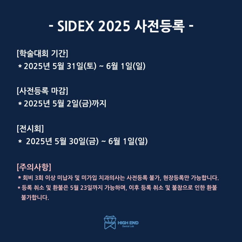 "SIDEX 2025" 치과전시회 서울국제치과기자재전시회 시덱스 사전등록 현장등록 버스 대중교통 코엑스 주차정보 : 네이버 블로그