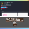 윈도우 스티커 메모 설치해서 활용하는 방법 네이버 블로그