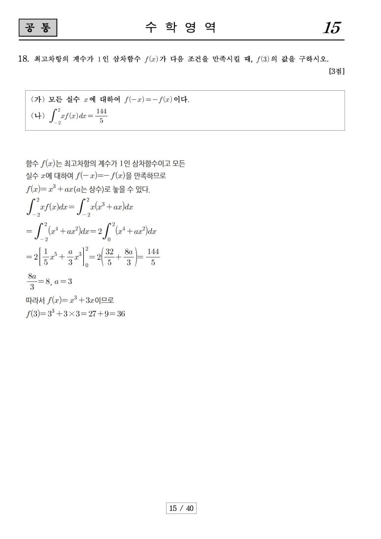 2025 학년도 사관학교 기출 문제 해설지 (미적분) : 네이버 블로그