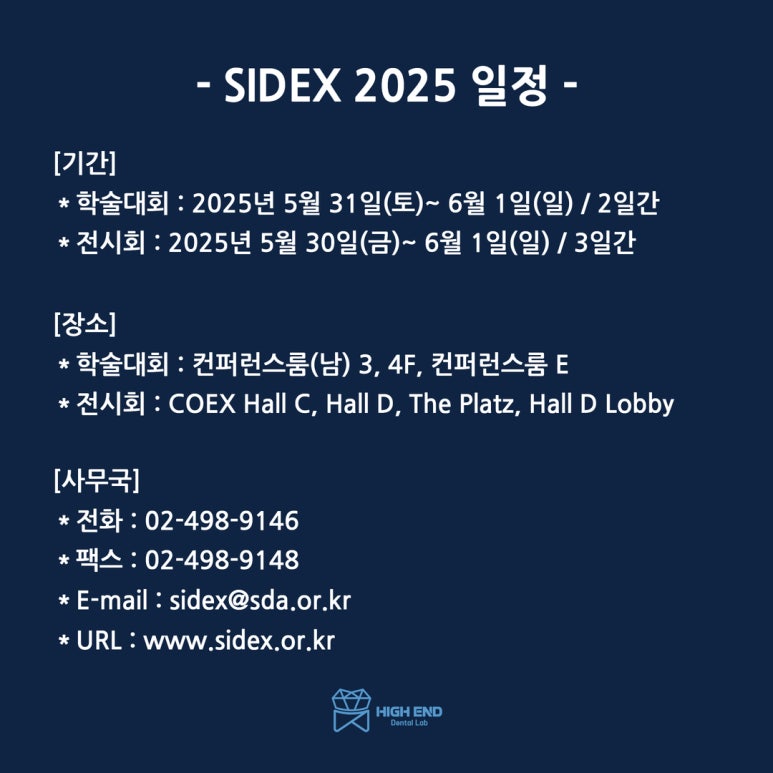 "SIDEX 2025" 치과전시회 서울국제치과기자재전시회 시덱스 사전등록 현장등록 버스 대중교통 코엑스 주차정보 : 네이버 블로그