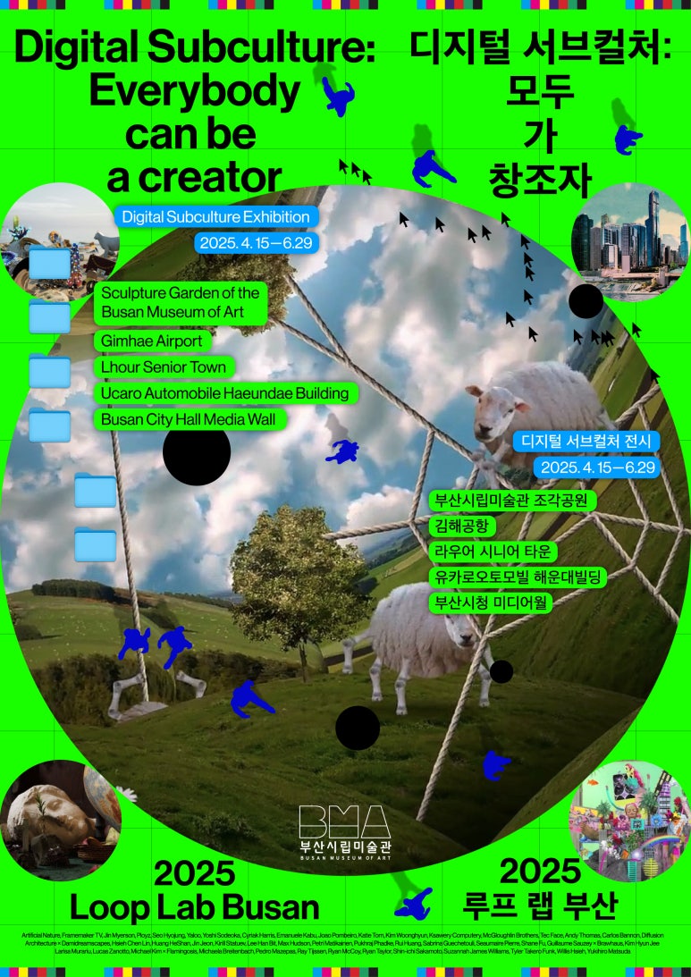모두가 창조자인 시대 《디지털 서브컬처》, 루프랩 부산(Loop Lab Busan) 2025 연계 전시 안내 : 네이버 블로그