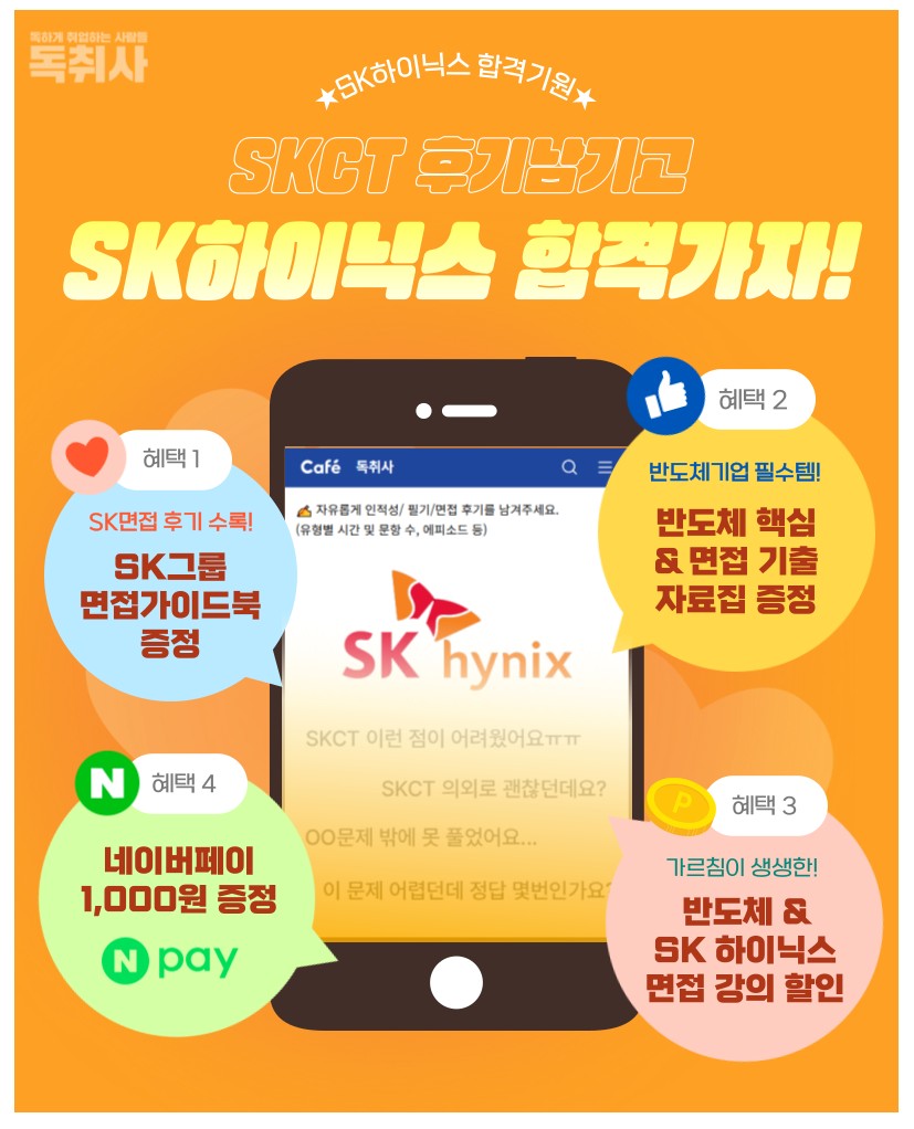 2025 상반기 SK하이닉스 SKCT 후기 & 발표일정 & 면접준비 : 네이버 블로그
