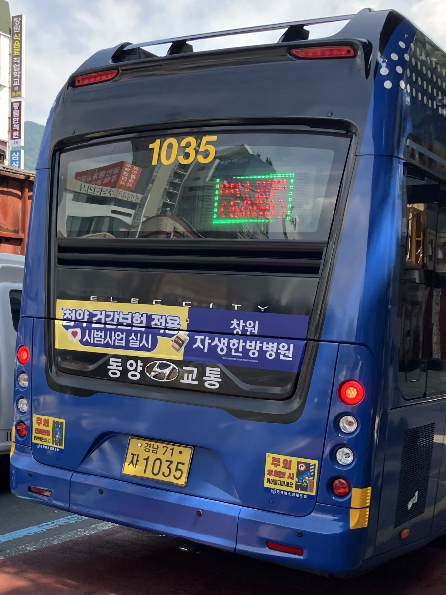 창원BRT5000번1035호 : 네이버 블로그