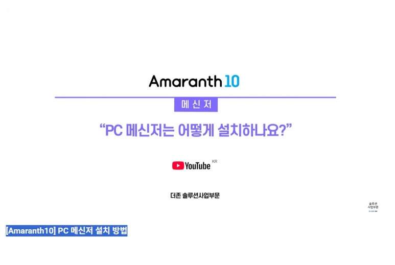Amaranth10] PC 메신저 설치 방법★ : 네이버 블로그