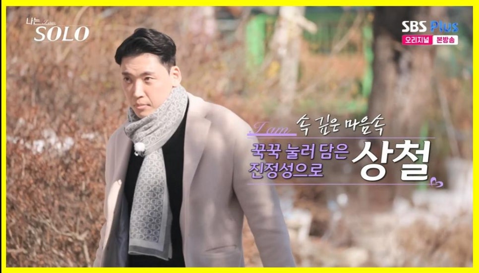 나는솔로 26기 출연진 프로필 나이 직업 과거 연애사까지 대방출된 골드특집 네이버 블로그