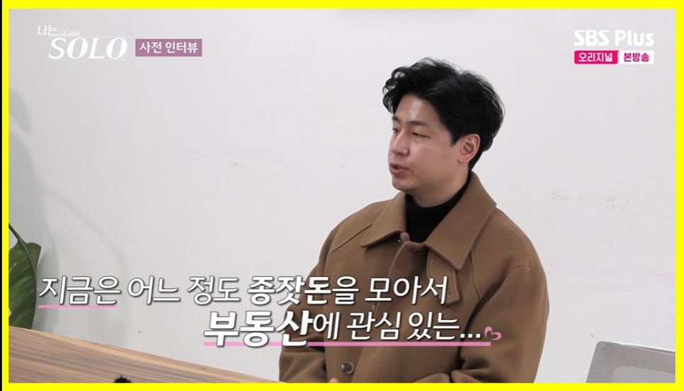 나는솔로 26기 출연진 프로필 나이 직업 과거 연애사까지 대방출된 골드특집 네이버 블로그