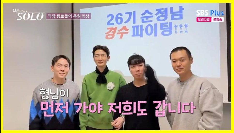 나는솔로 26기 출연진 프로필 나이 직업 과거 연애사까지 대방출된 골드특집 네이버 블로그