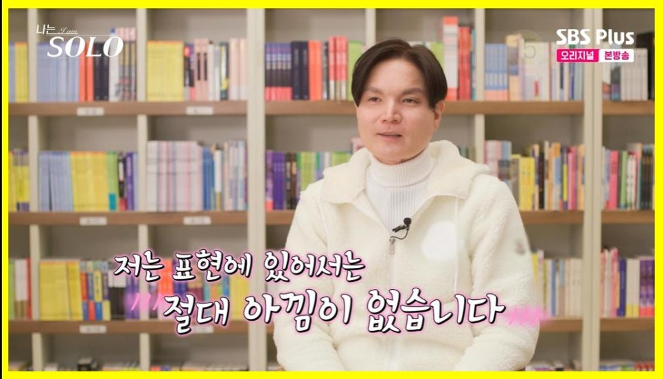 나는솔로 26기 출연진 프로필 나이 직업 과거 연애사까지 대방출된 골드특집 네이버 블로그