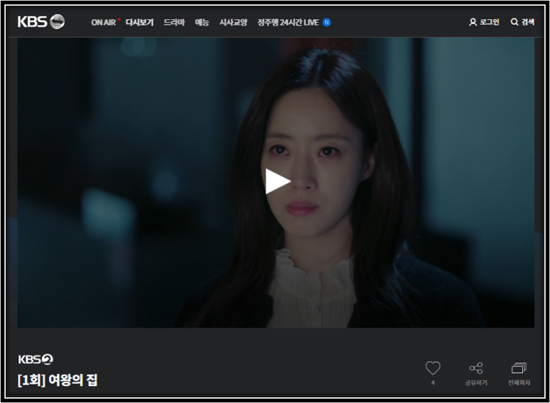 KBS2 여왕의 집 재방송 다시보기 100부작 마지막회 보러가기 회차정보 편성표 시청률 등장인물관계도 : 네이버 블로그