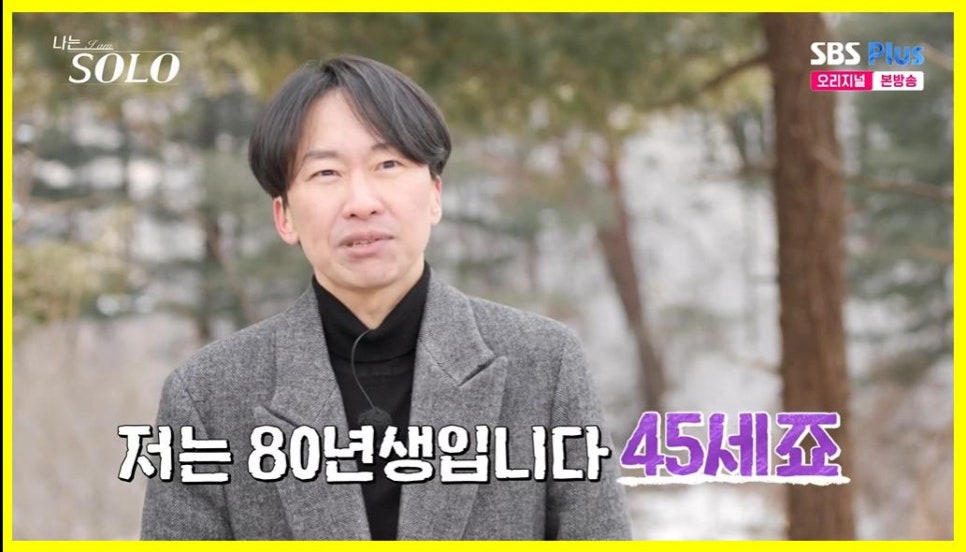 나는솔로 26기 출연진 프로필 나이 직업 과거 연애사까지 대방출된 골드특집 네이버 블로그