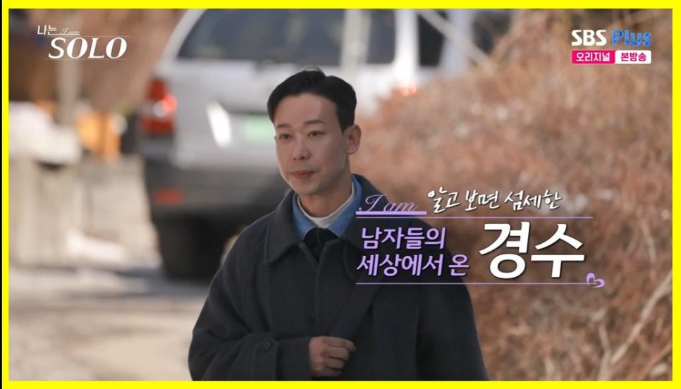 나는솔로 26기 출연진 프로필 나이 직업 과거 연애사까지 대방출된 골드특집 네이버 블로그