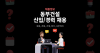 동부건설 채용 소식 신입사원 공채 및 경력사원 채용 살펴보기5월 1주차 채용정보 네이버 블로그