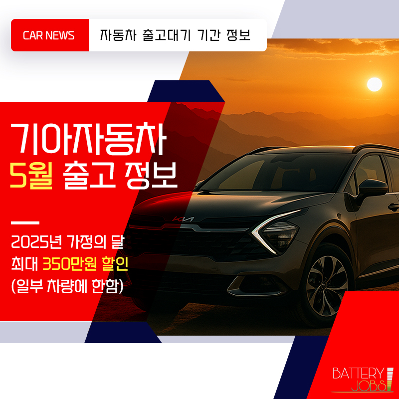2025년 5월 기아자동차 차종 및 신차 납기 기간 Ft 출고 대기 일정 네이버 블로그