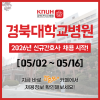 경북대학교병원 채용 2026년 신규간호사 채용공고 And 간호사 자소서 항목 경북대병원 채용 네이버 블로그