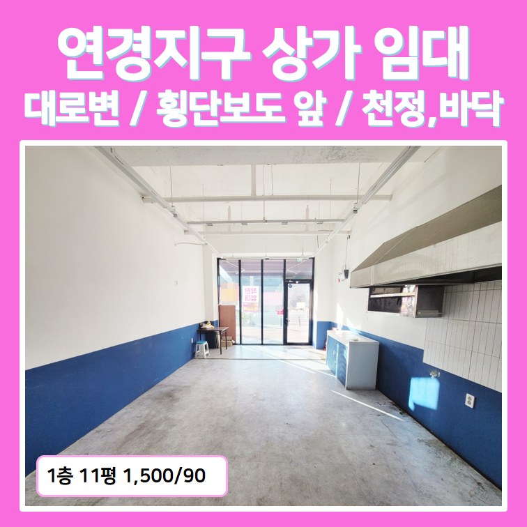 대구 연경지구 상가 임대 대로변 횡단보도 앞 11평 노출 좋은 상가 : 네이버 블로그